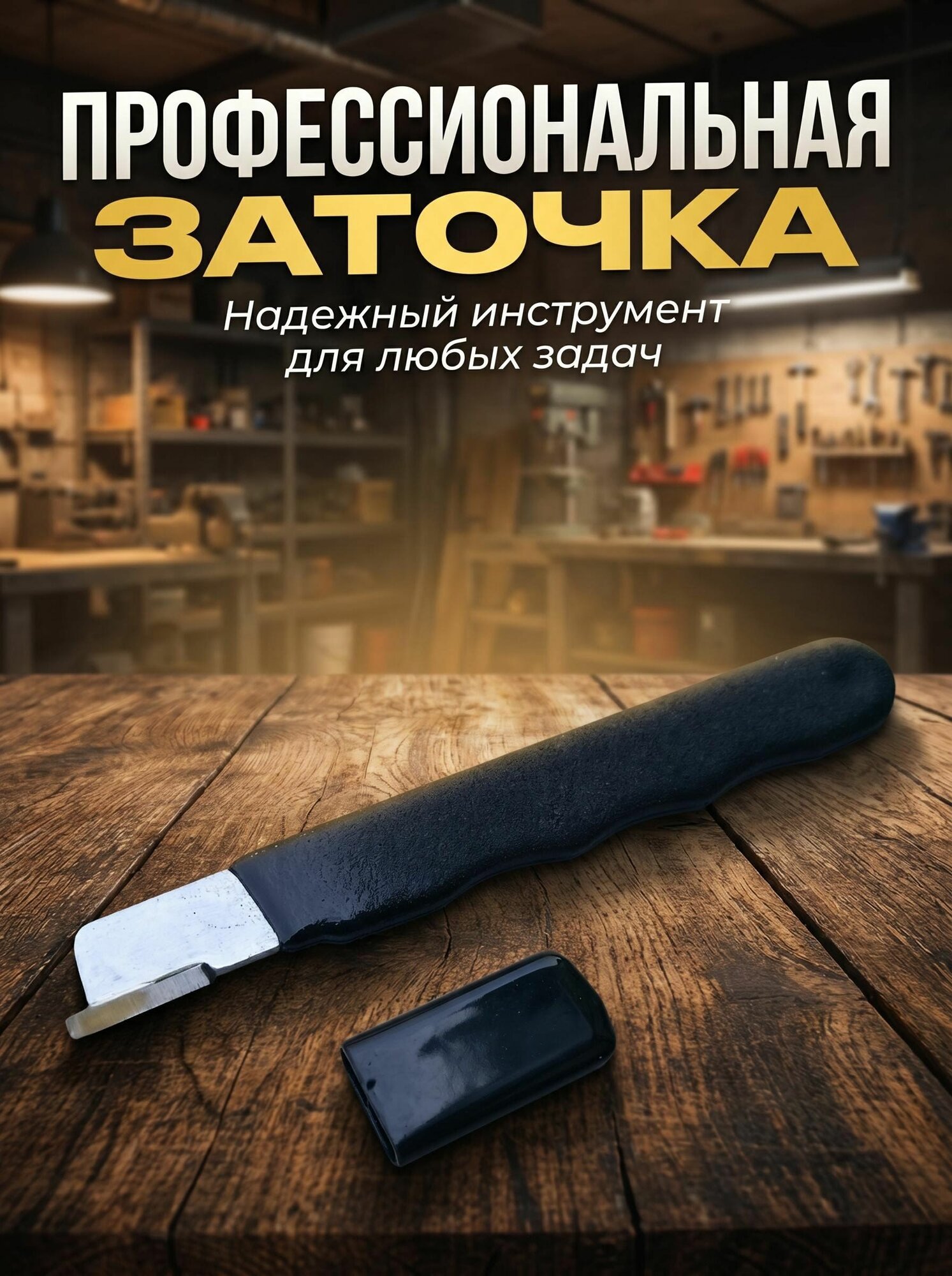 Инструмент для заточки садового инструмента