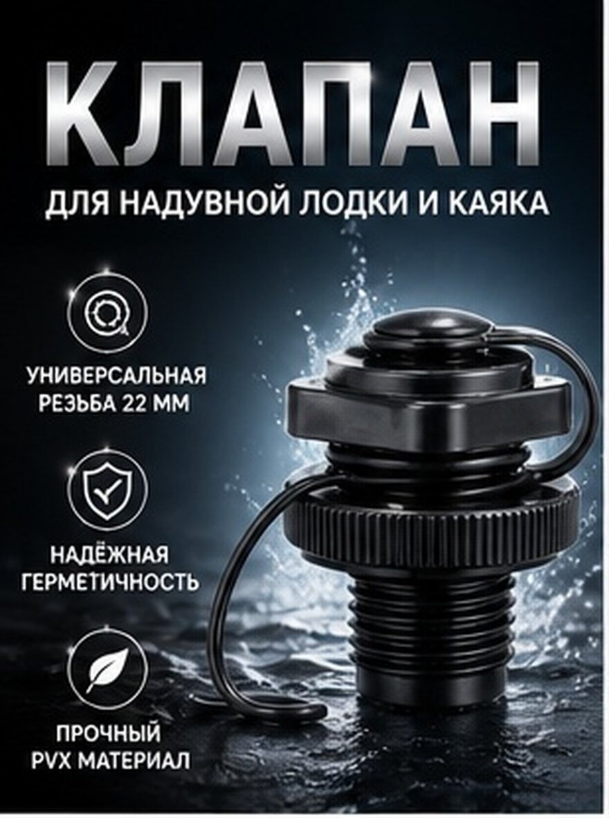 2PCS Запасные Воздушные Клапаны Бостон Для Надувных Лодок И Матрасов Размер 4.00X3.50X3.50CM