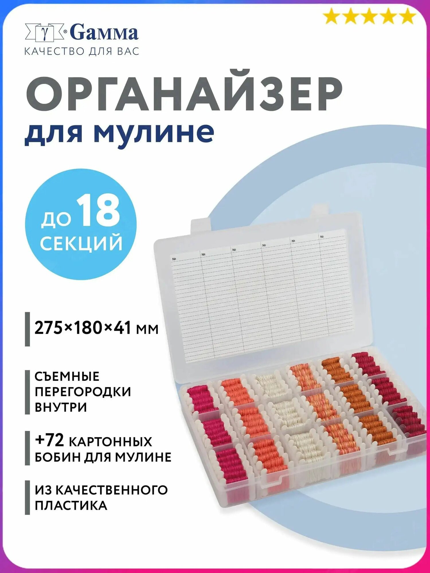 Органайзер для ниток "Gamma" ОМ-001 органайзер для ниток "мулине" пластик 27.2 см .