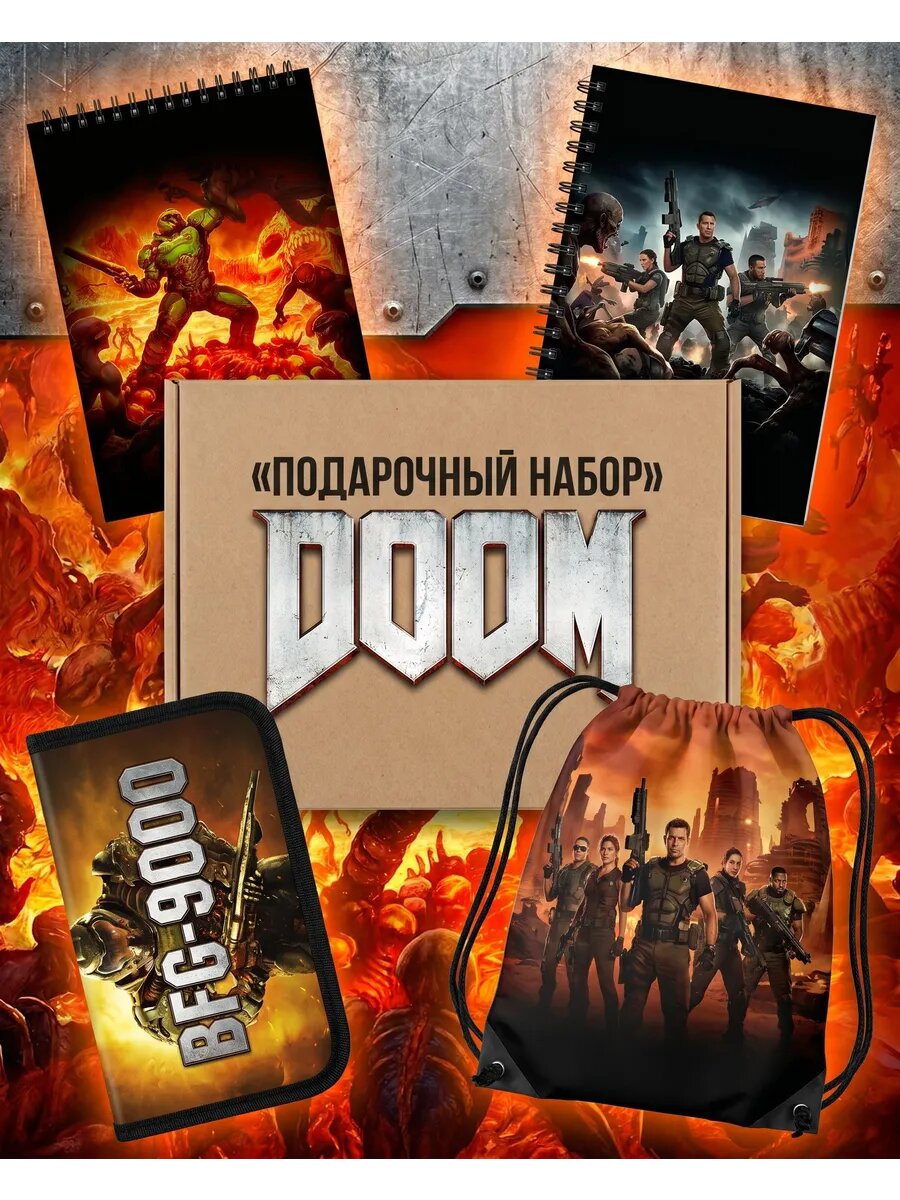 Подарочный набор Дум - Doom