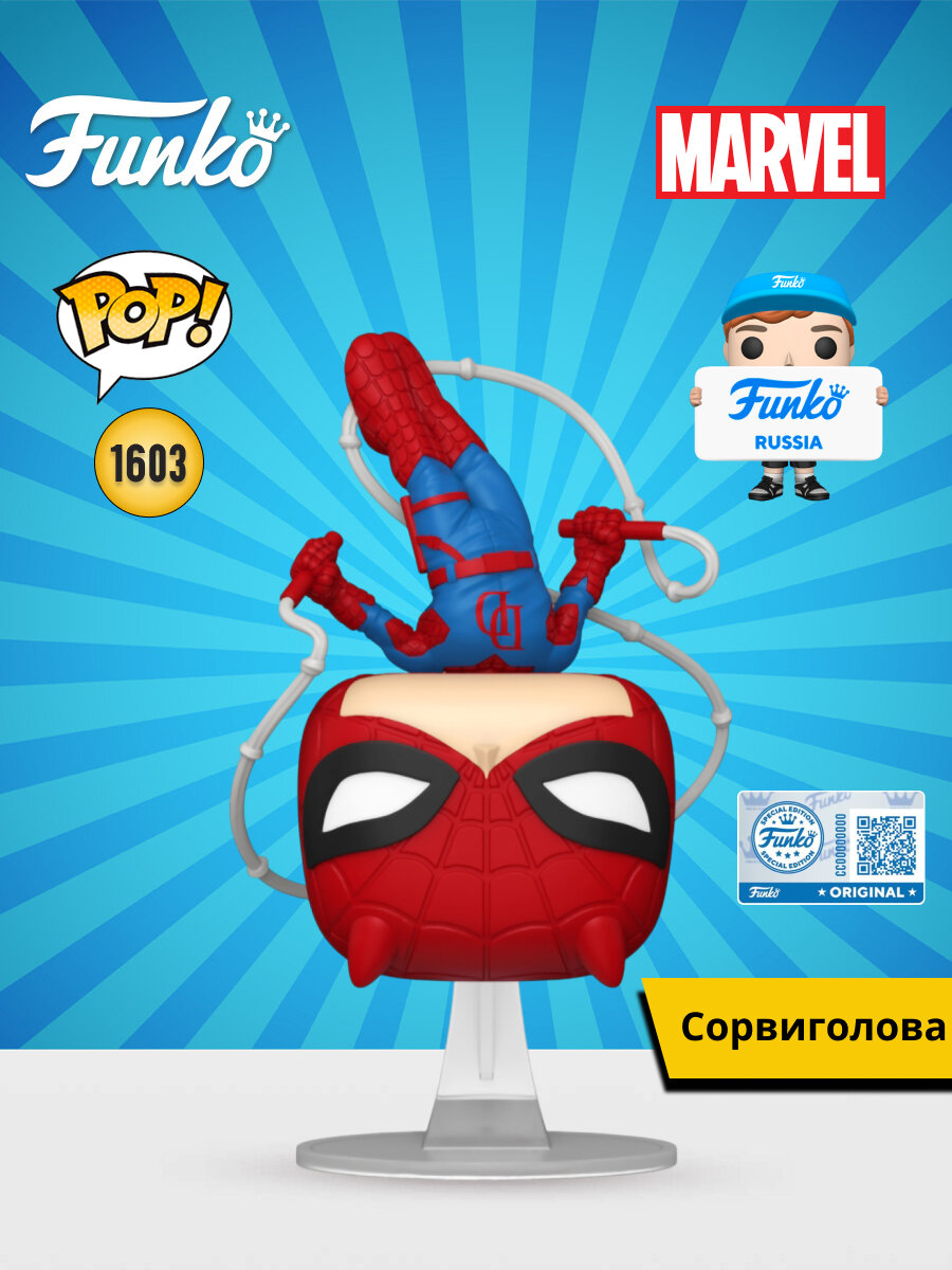 Фигурка Funko POP! Bobble Marvel SMC Daredevil (Spider-Man Mash-Up) (Exc) (1603) 95120