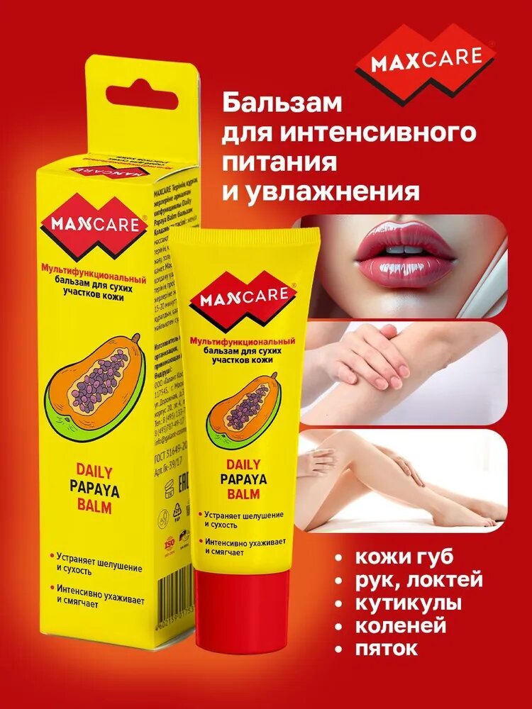 MAXCARE Бальзам для губ рук локтей сухой кожи увлажняющий 40 мл