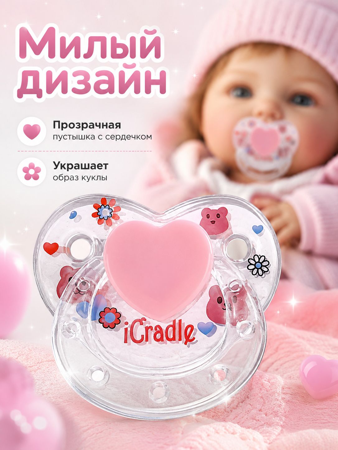Магнитная пустышка для куклы реборн, аксессуар для пупса и коллекционной куклы, 4545 мм, прозрачная с розовым сердцем