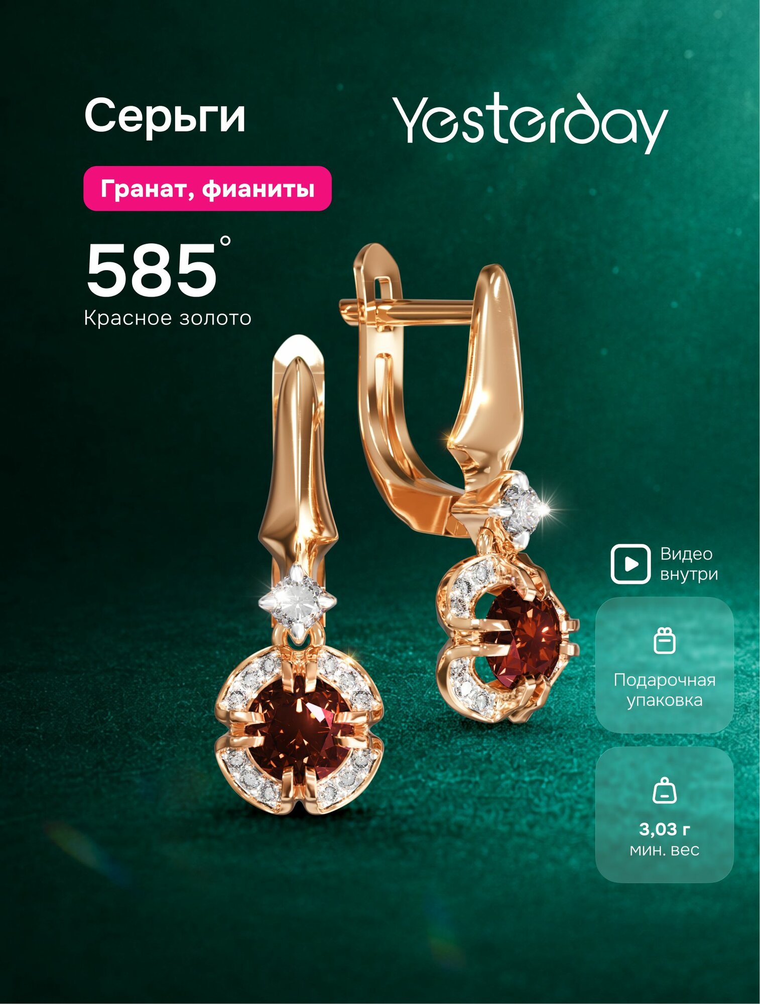 Серьги с подвесками Yesterday, красное золото, 585 проба, фианит, гранат