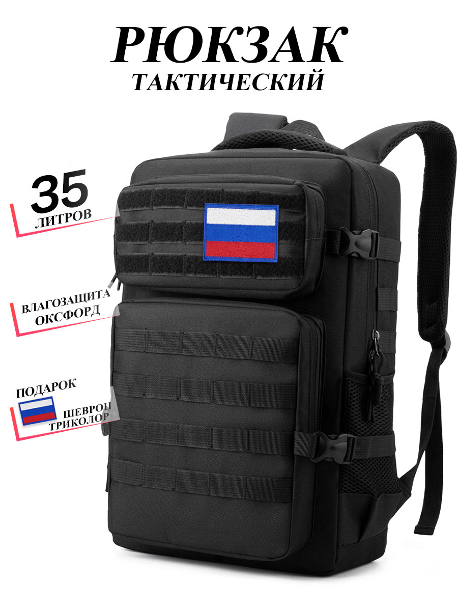 Рюкзак тактический 35л