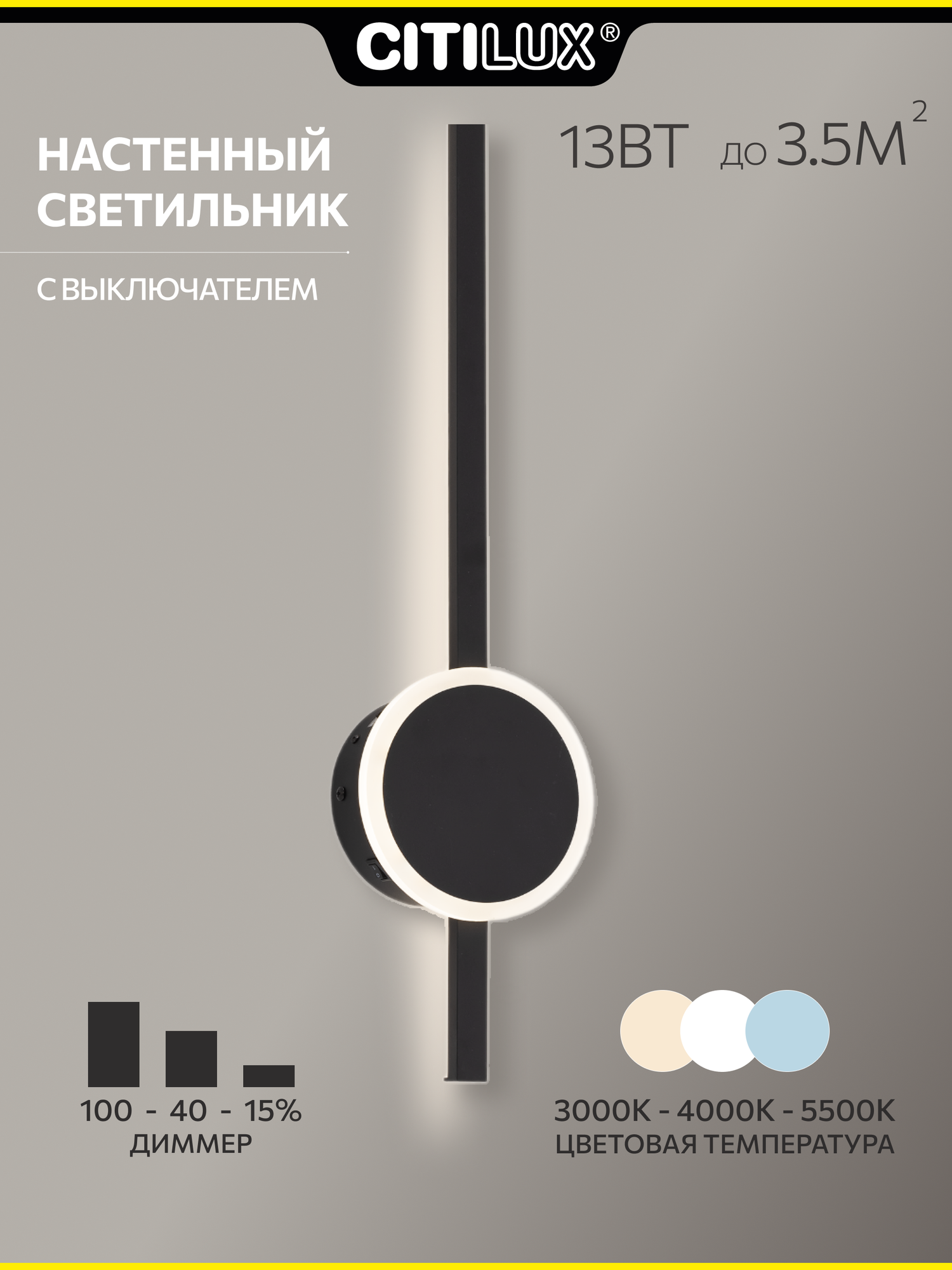 Светильник настенный беспроводной, с выключателем, светодиодный Citilux Стиг CL203301. Светильник палка. Бра на стену