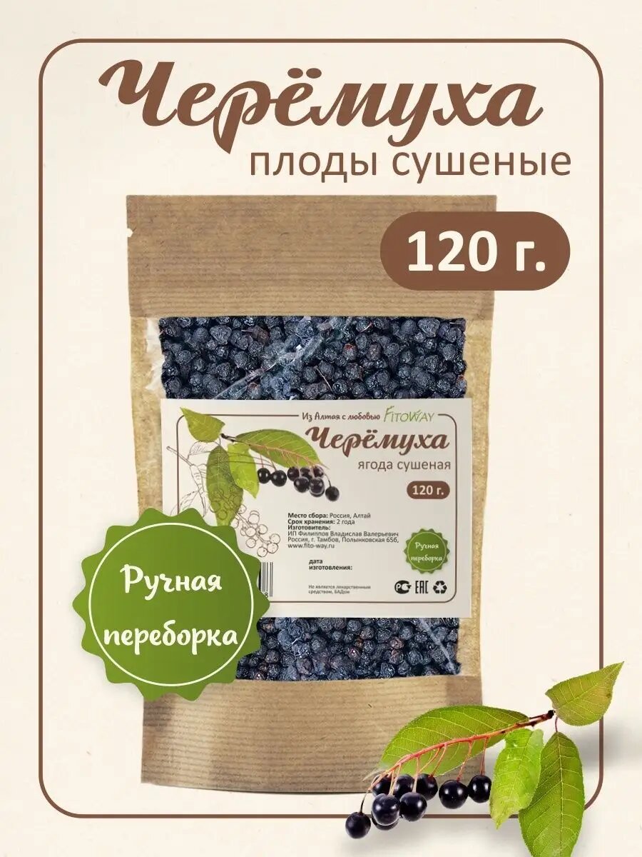 Черемуха сушеная ягода без сахара