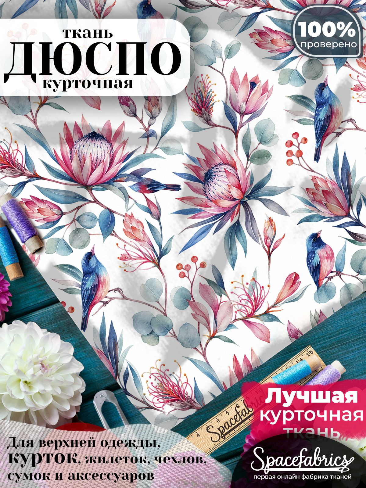 Дюспо 240T WR PU Milky, ткань плащевая курточная для шитья и рукоделия, водоотталкивающая, 85 г/м2, с принтом Ирисы (1х1,47 м)
