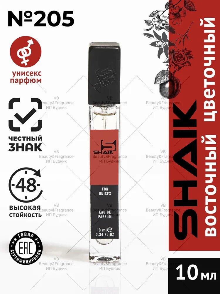SHAIK Парфюмерная вода унисекс SHAIK 205 ANDROMEDA турецкие масляные духи андромеда 10 мл