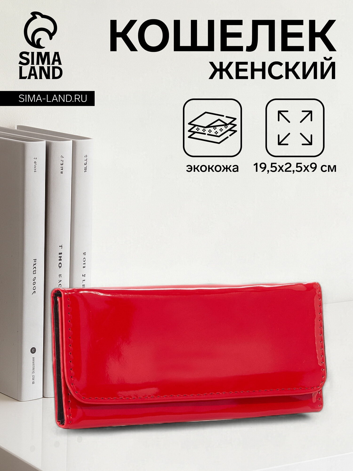 Кошелек Сима-ленд