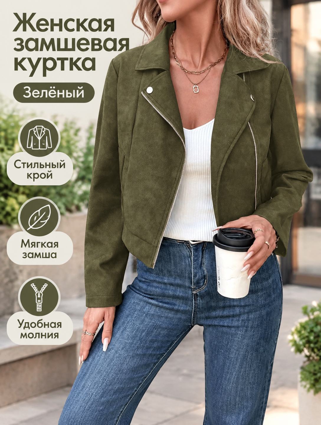 Куртка