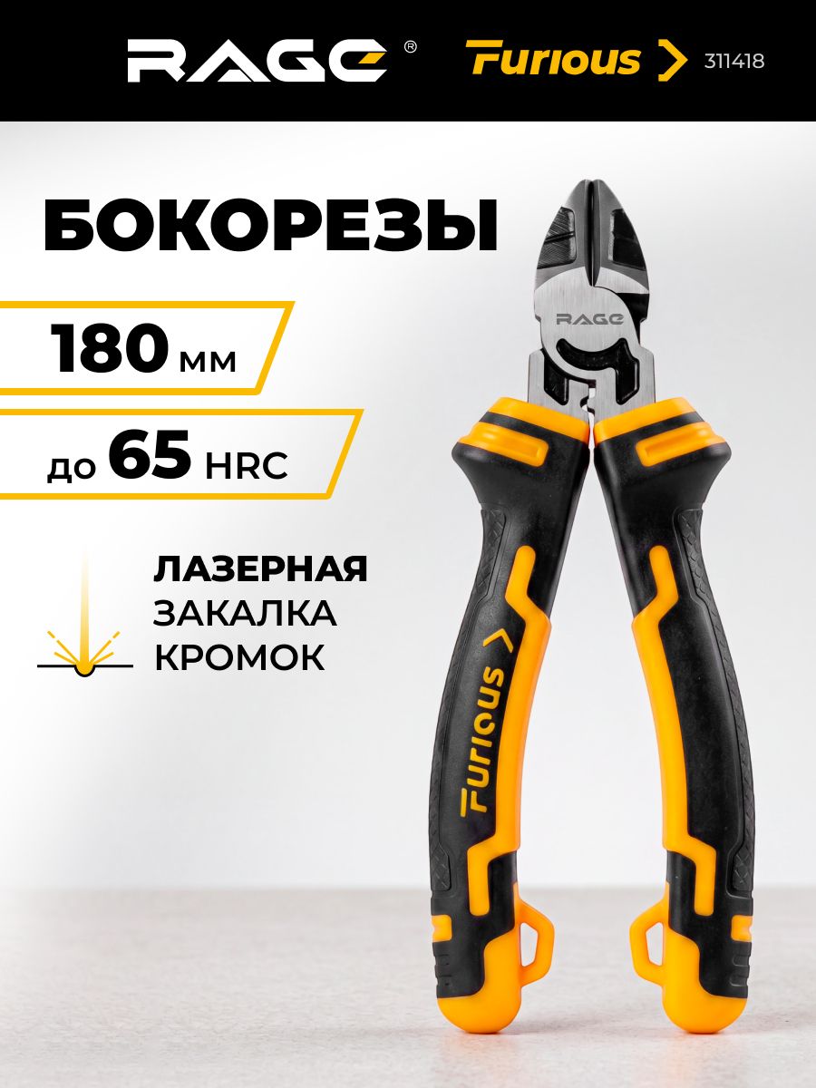 Бокорезы 180 мм RAGE Furious