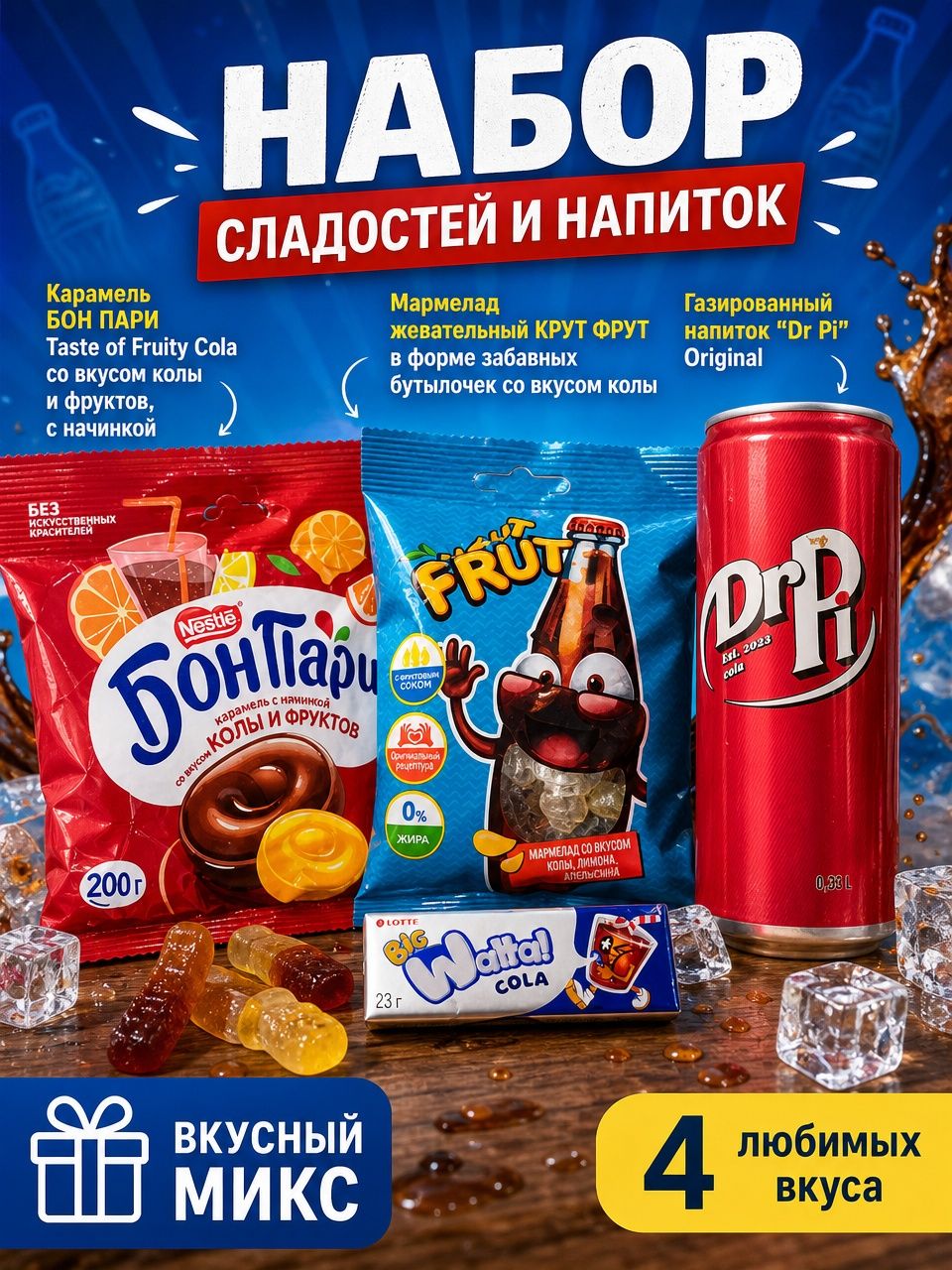 Мармелад крут фрут, Бон Парри, Жевательная резинка, DrPi