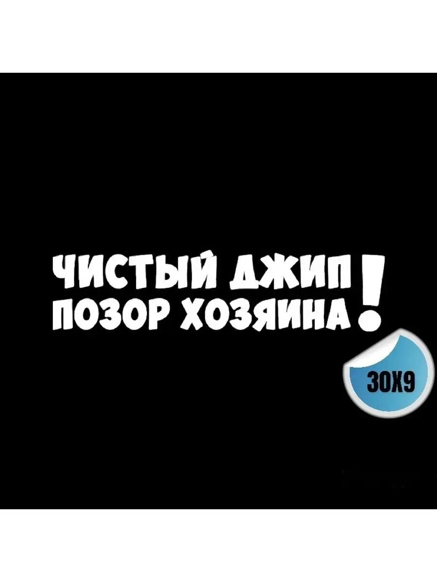 Надпись на стекло автомобиля без фона