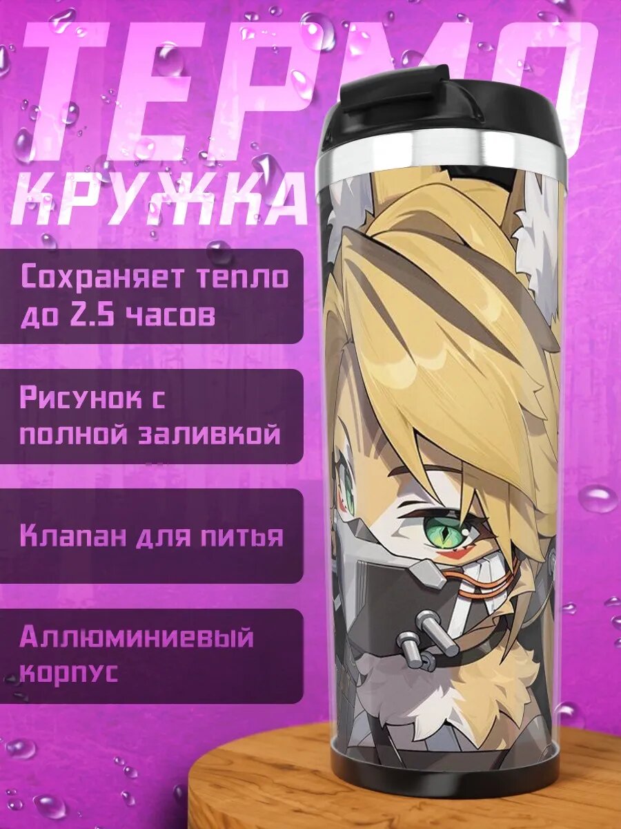 Термокружка Лиса с пушкой