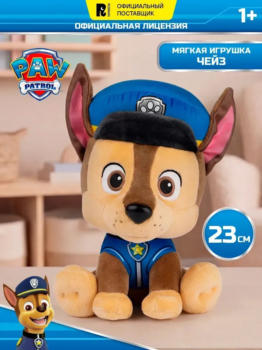 Мягкая игрушка Щенячий патруль Чейз, 23 см