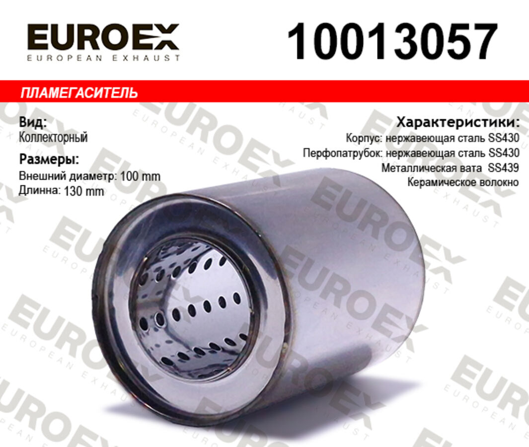 Пламегаситель Коллекторный 100X130X57 Нержавеющий (Диаметр Трубы 57Мм Общая Длина 130Мм Диаметр Бочонка 100Мм) (EuroEx 10013057)