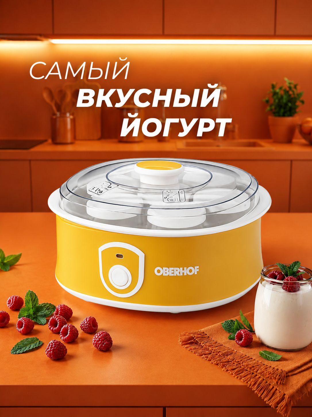 Йогуртница для приготовления термостатного йогурта, кефира, сметаны, 7 стеклянных баночек, Oberhof Milchmdchen W-07
