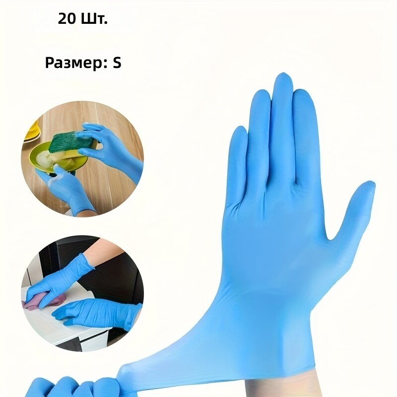 Одноразовые нитриловые перчатки для уборки, синие, размер S