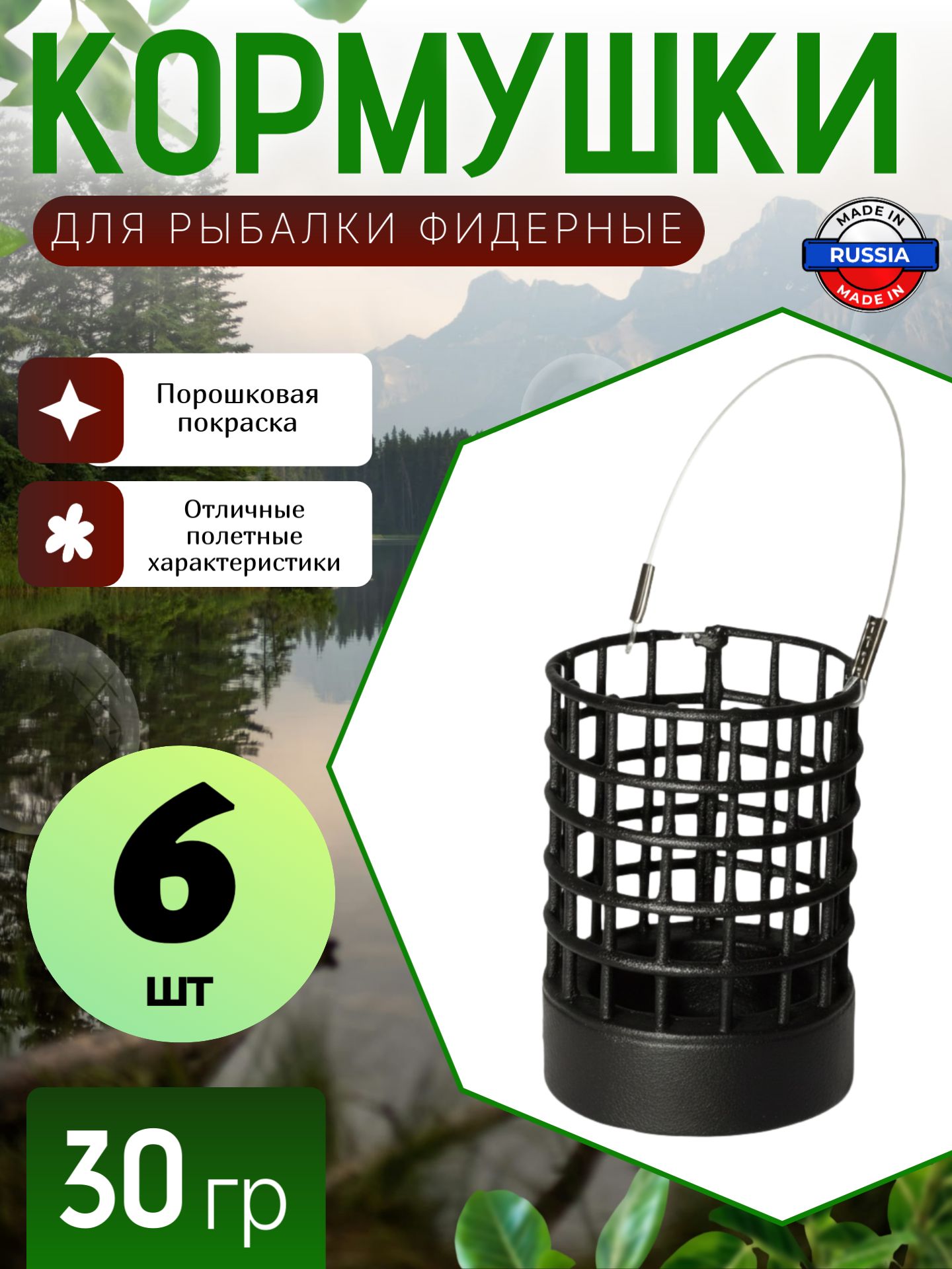 Фидерные кормушки Лиман FEEDER Пуля-Expert 2L (6 шт) 30 гр, на леске