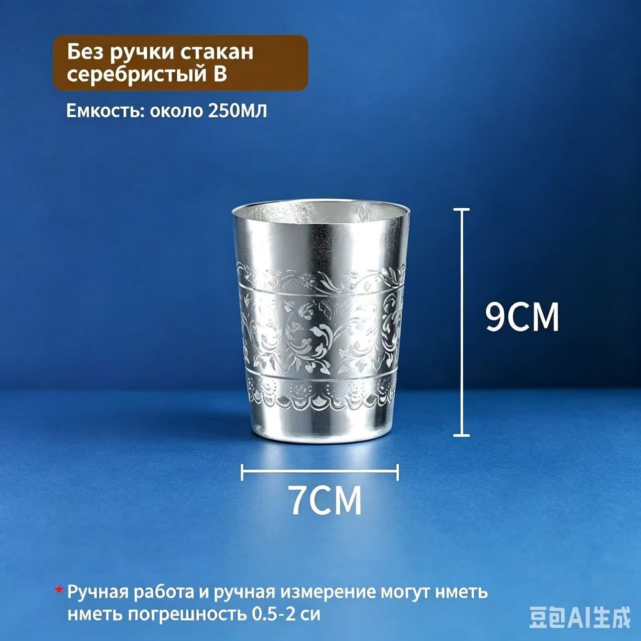 Тутта Серебряная кружка для чая 190 мл.