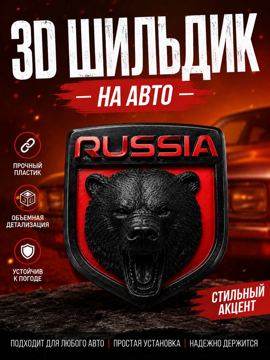 Эмблема на автомобиль Dodge турбо Медведь Россия 60/55 мм
