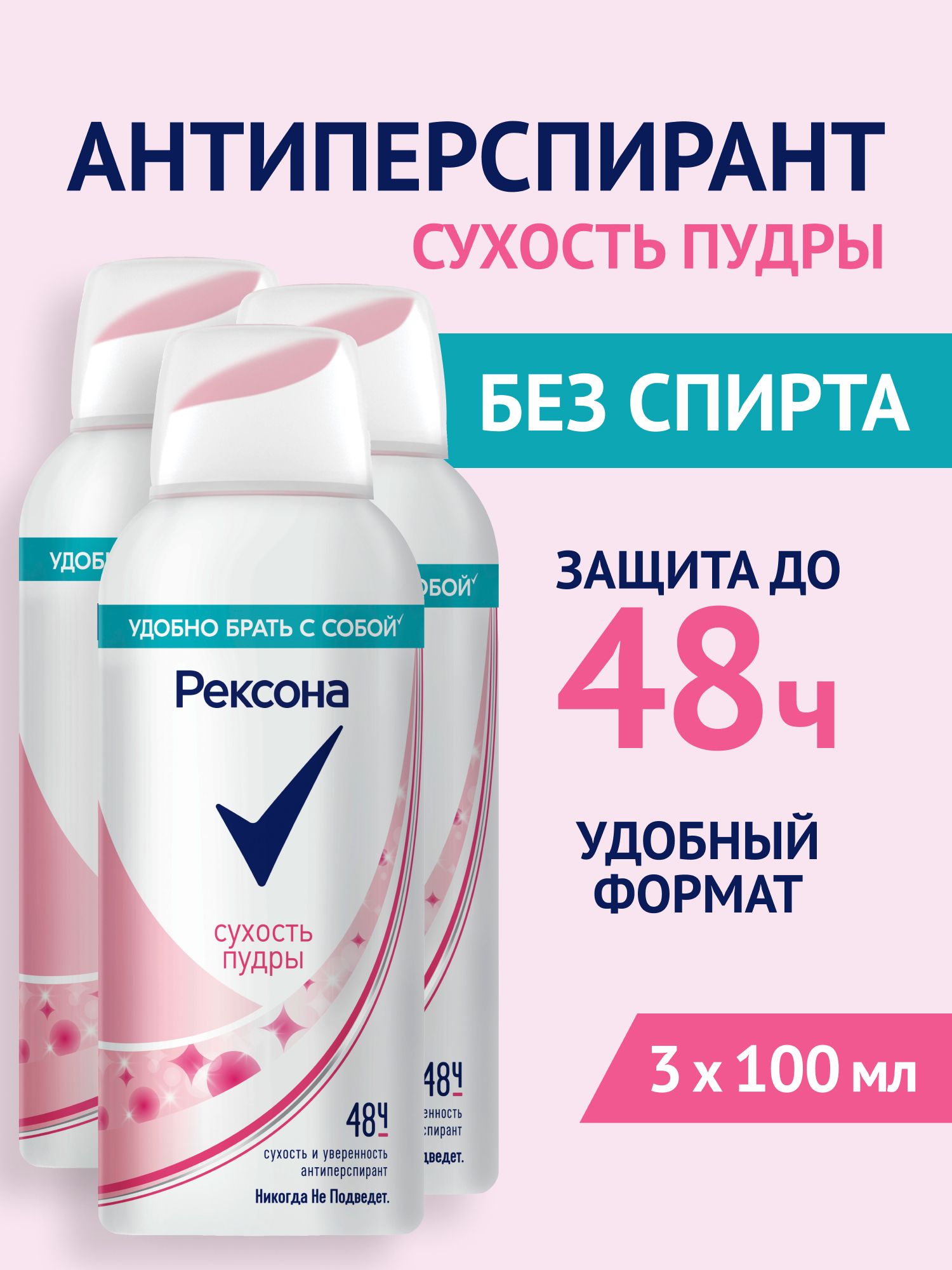 Дезодорант женский спрей антиперспирант аэрозоль Рексона Сухость, мужской парфюмированный дезодорант спрей для тела, све