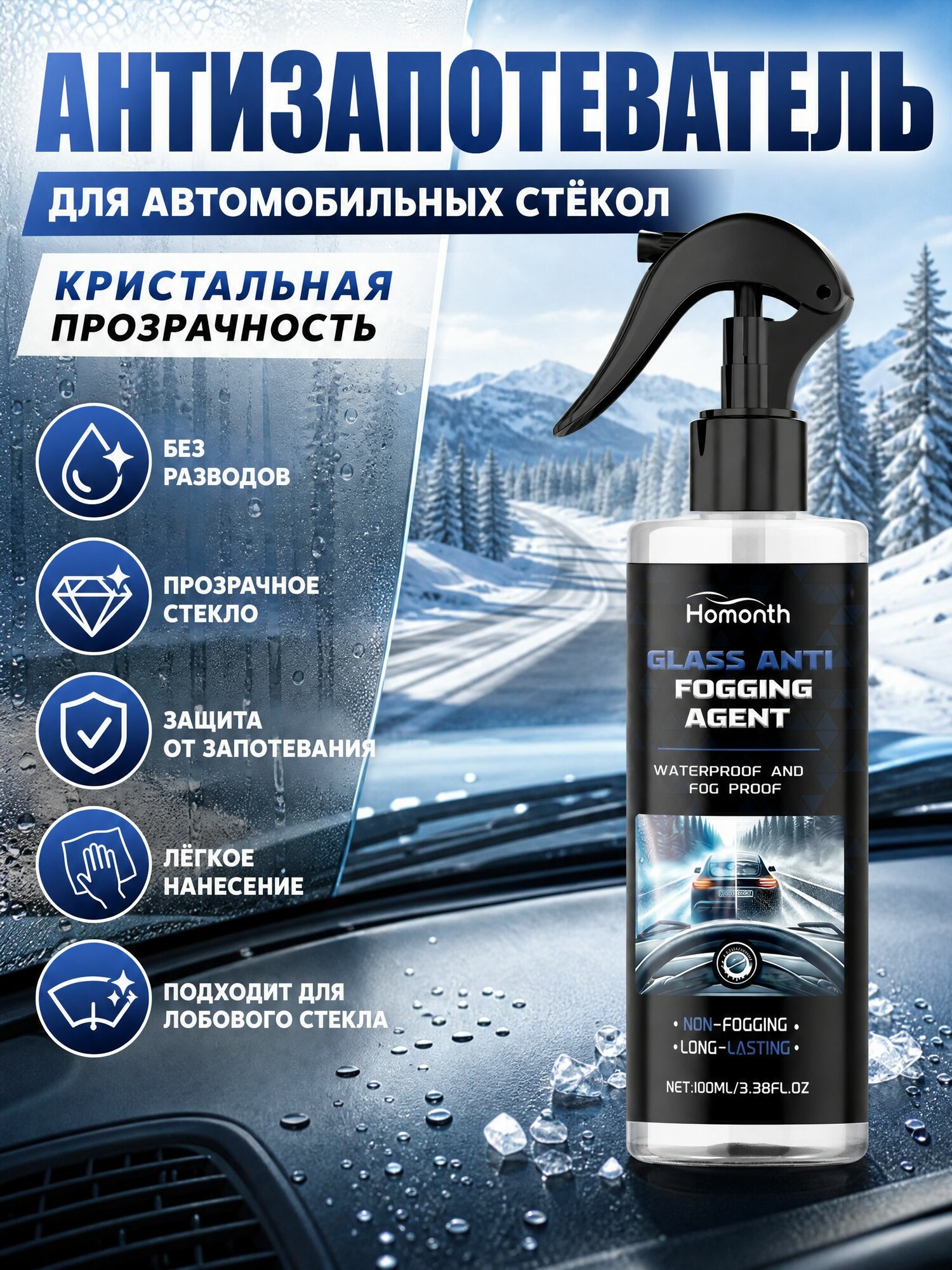Homonth Антизапотеватель Спрей, 100 мл, 1 шт.