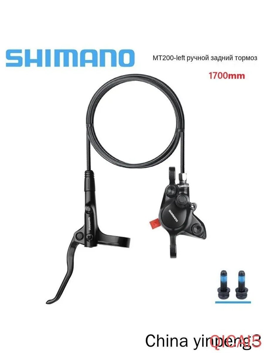 Комплект дисковых гидравлических тормозов Shimano MT 200, задний (левый) 1700 мм