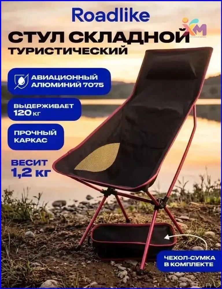 Стул складной туристический45х45х104 см