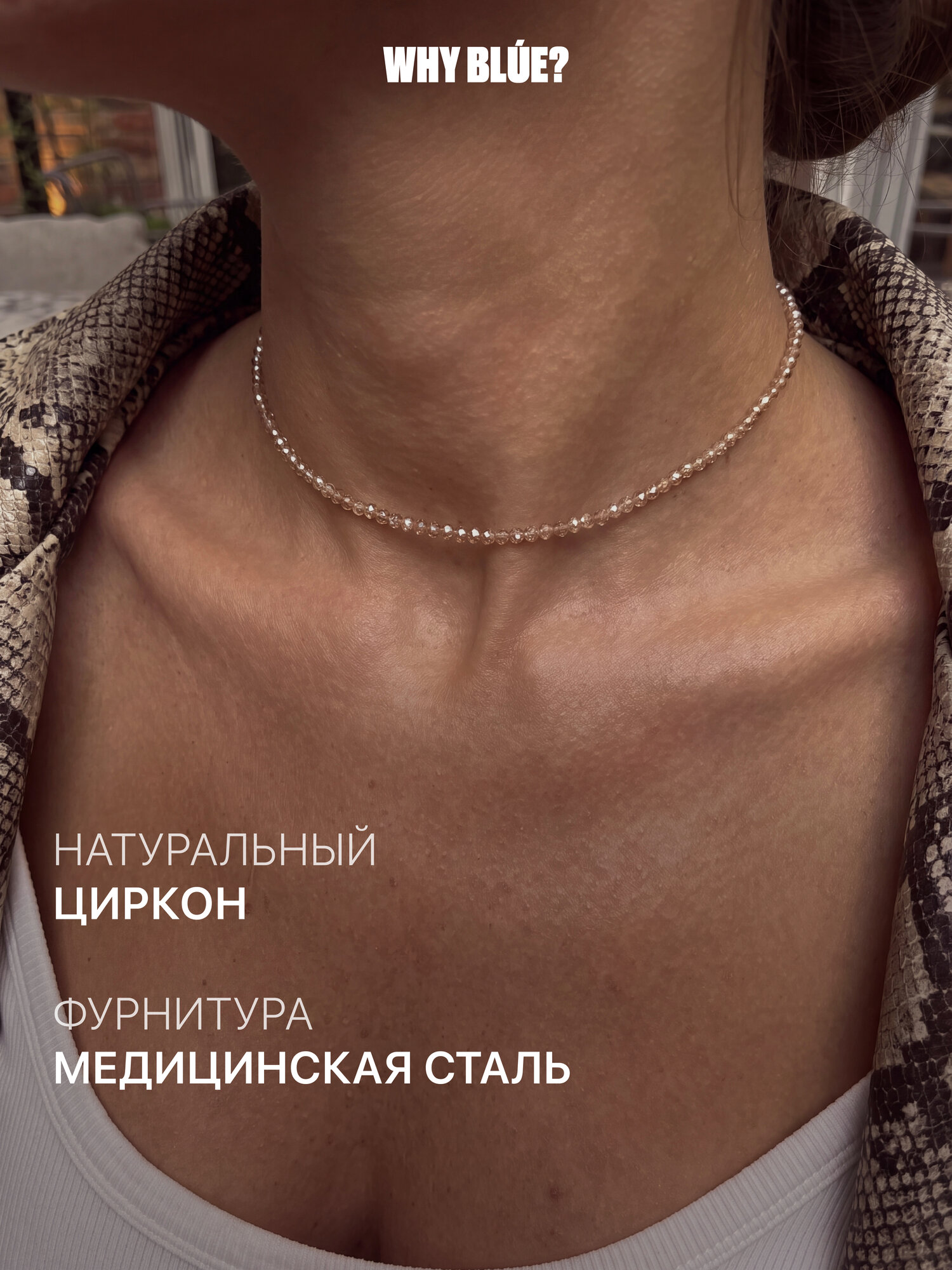 Колье, циркон