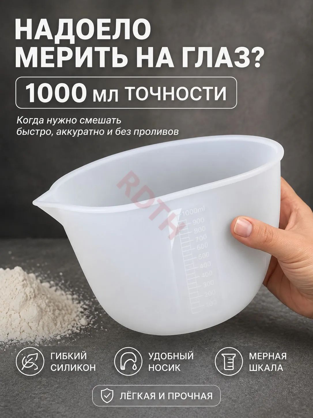 Чаша силиконовая гибкая для замеса гипса и эпоксидной смолы - 1000 мл