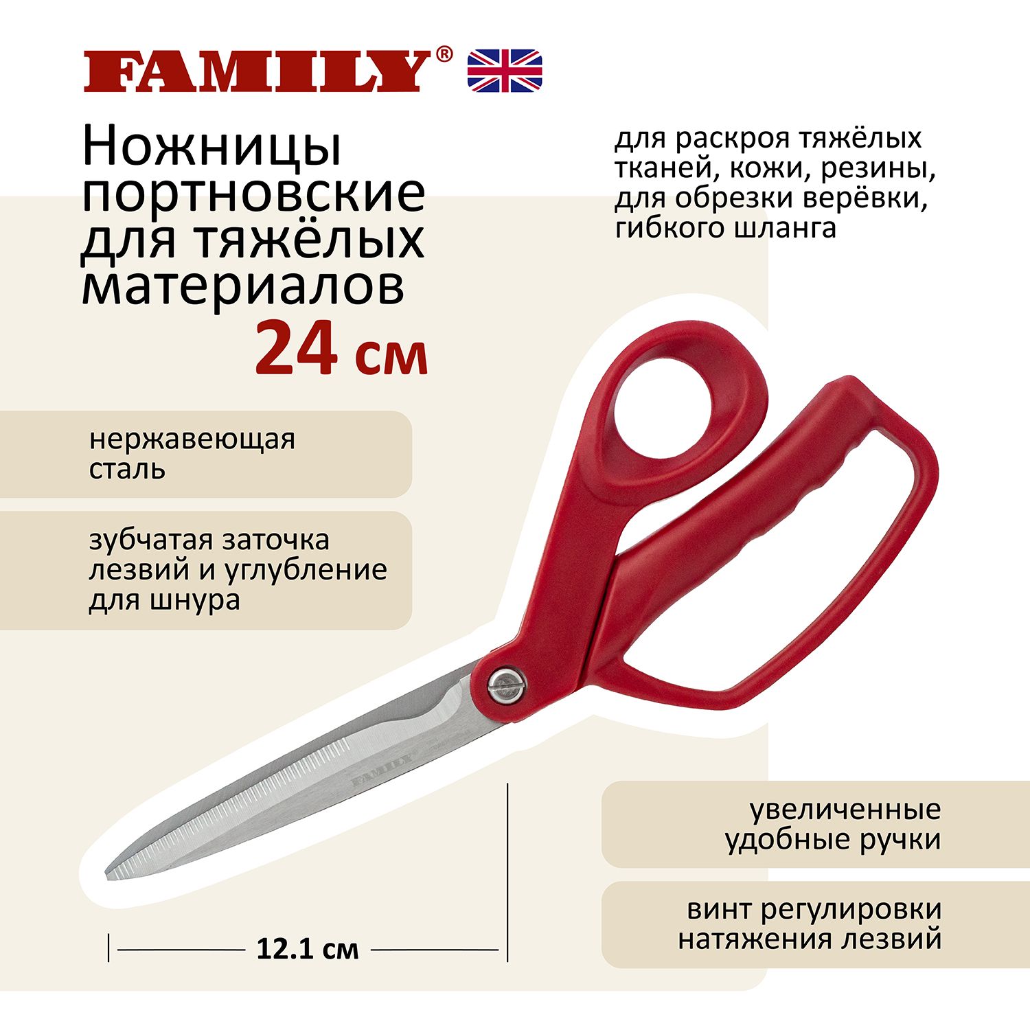 Ножницы портновские для тяжёлых материалов 24 см Family 5124