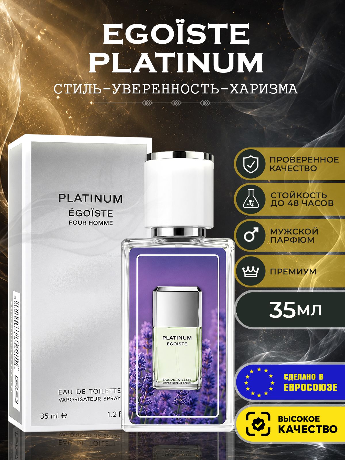 Духи мужские Platinum Egoiste 35мл / Парфюм Платинум Эгоист