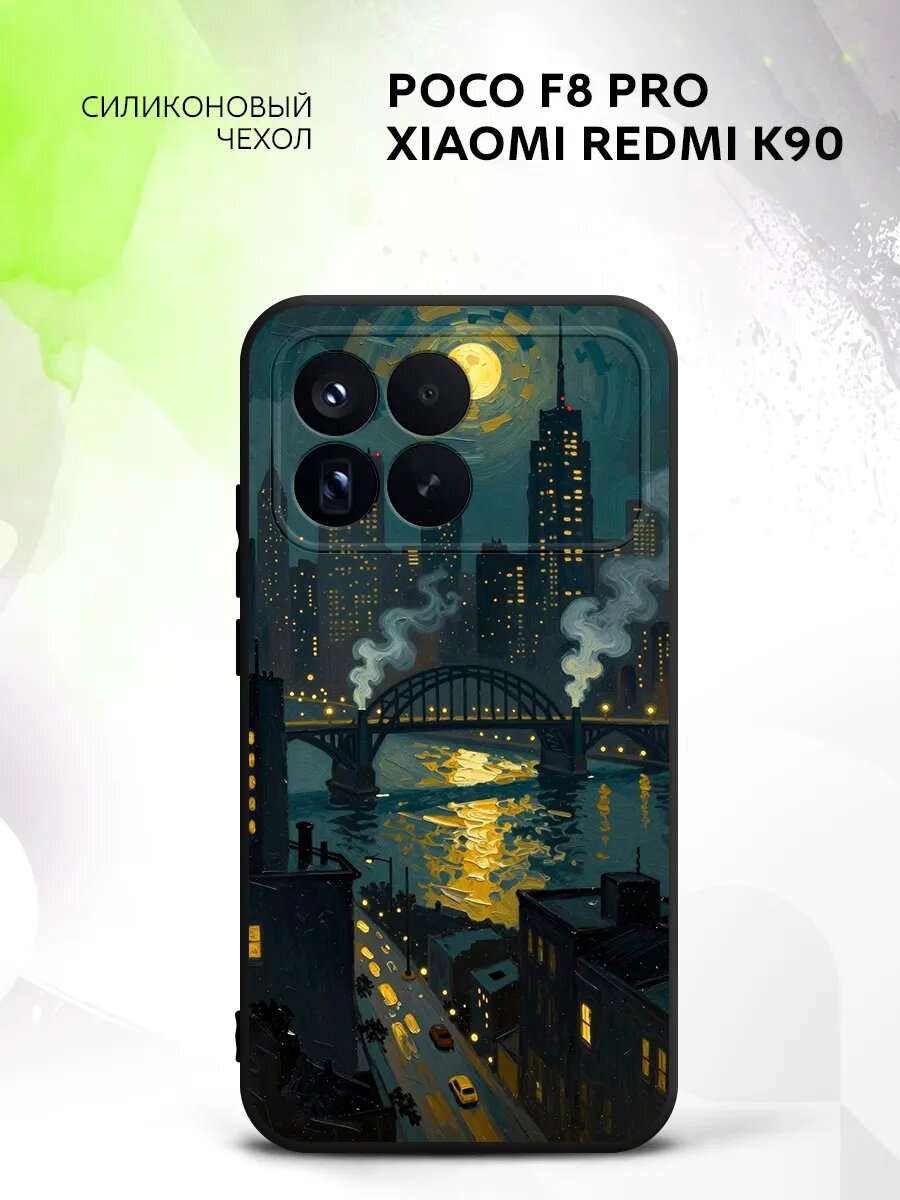 Чехол на Poco F8 Pro/Redmi K90, Поко Ф8 Про/Редми К90 кейс, противоударный, с рисунком ночной город