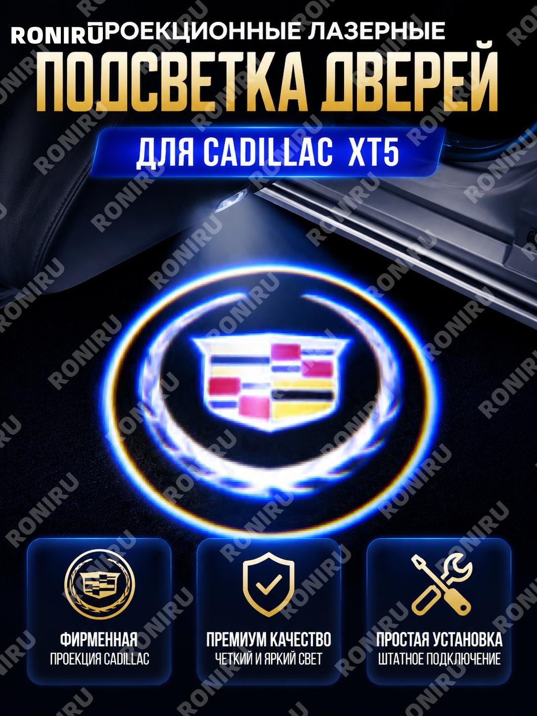 Проекционная лампа в дверь Cadillac XT5, световой логотип, автомобильный приветственный фонарь для тюнинга для авто