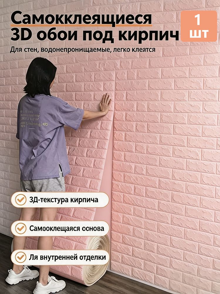 Декоративные самоклеющиеся ПВХ панели для стен мягкие 3D плитка интерьерная размер 70 см х 1 м