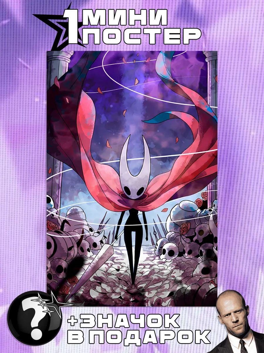 Мини постеры Hollow Knight Silksong