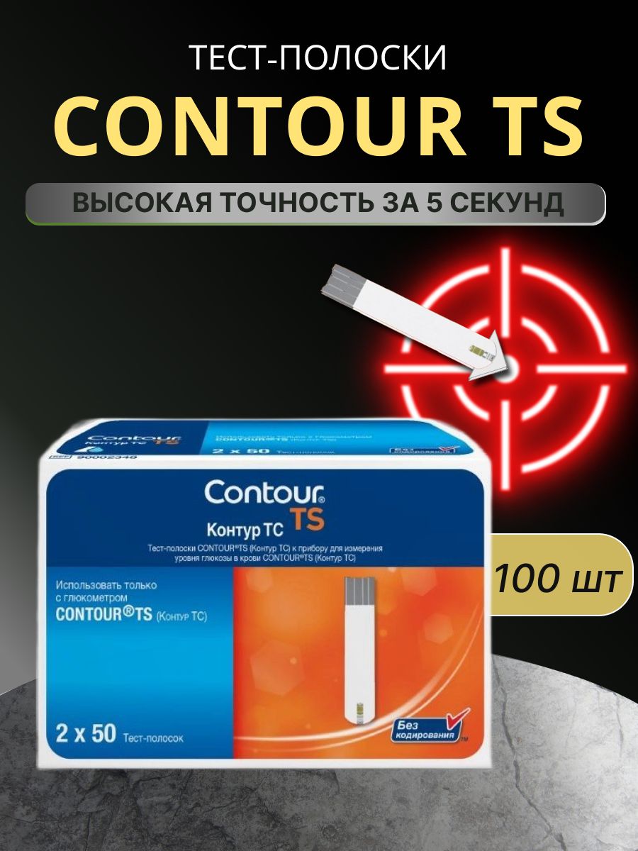 Тест-полоски для глюкометра Контур Тс (Contour TS), 100 шт
