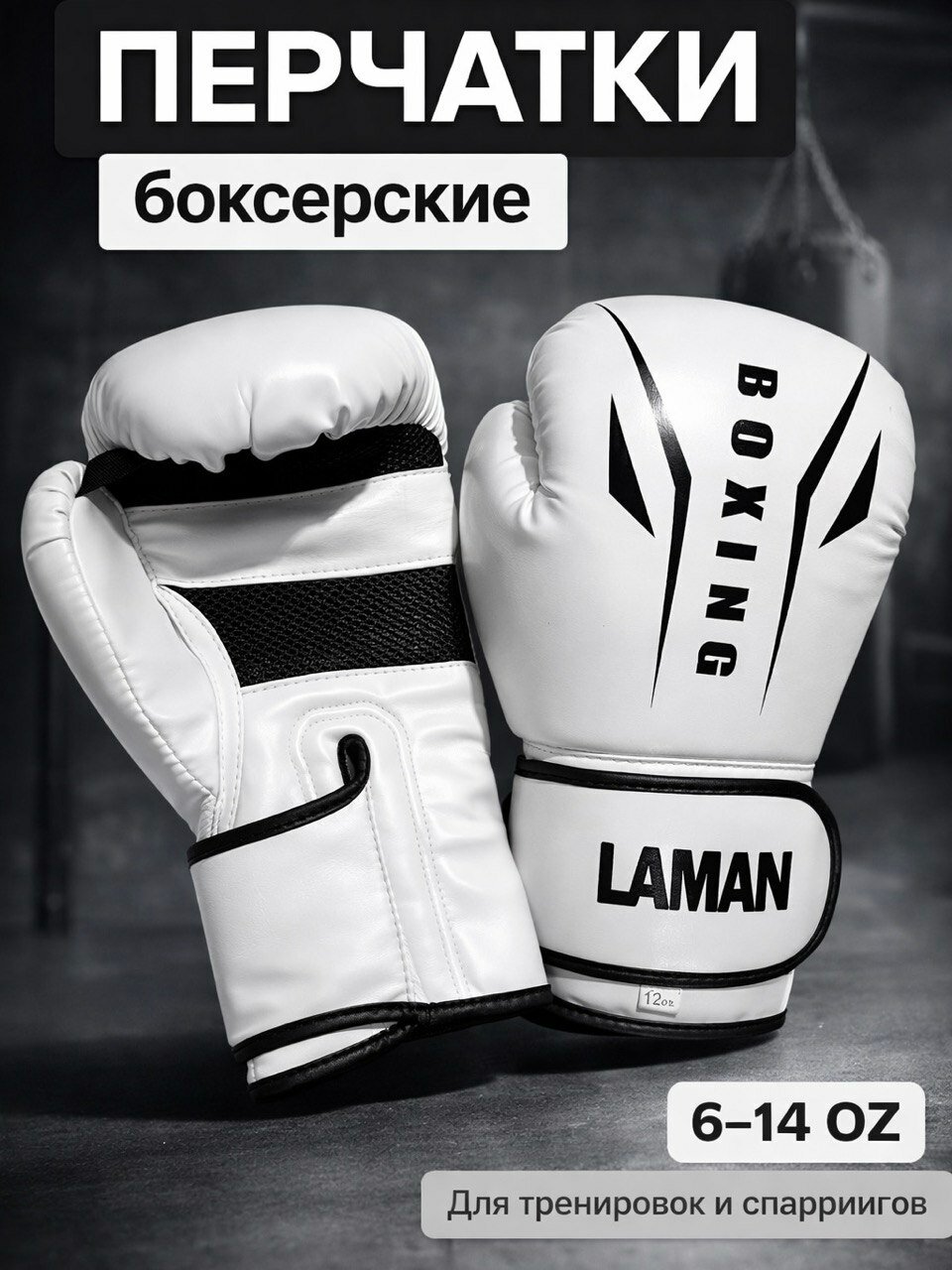 SochnoSport Перчатки боксерские, размер: 12