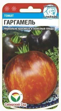 Семена Томат Гаргамель - урожайный , неприхотливый , 20 семечек . СибСад