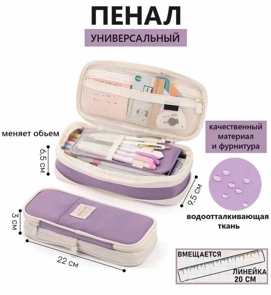 Пенал большой многослойный фиолетовый