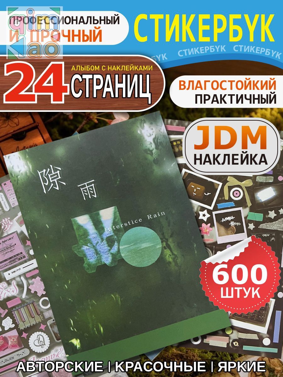 Наклейки, листов: 24