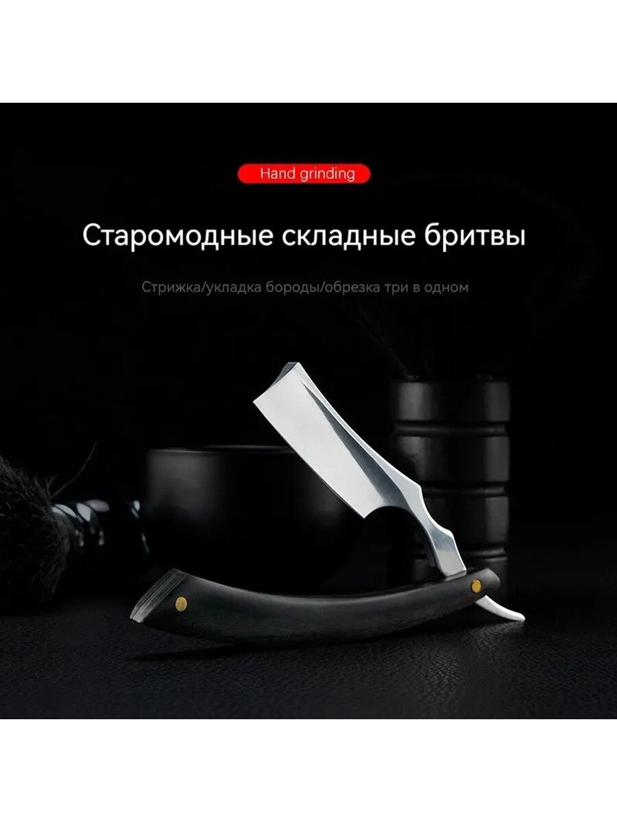 Старомодная складная бритва из черного дерева и нержавеющей стали, Опасная бритва