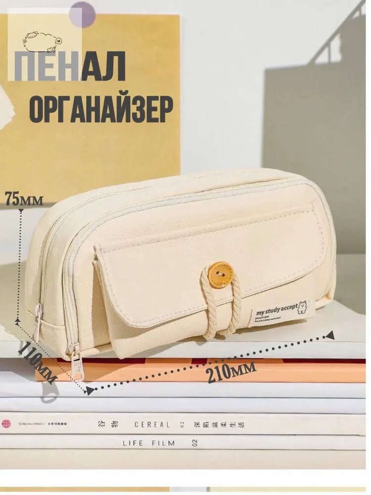 Школьный пенал-органайзер для подростков, 3 отделения, прямоугольный, бежевая канцелярская сумка