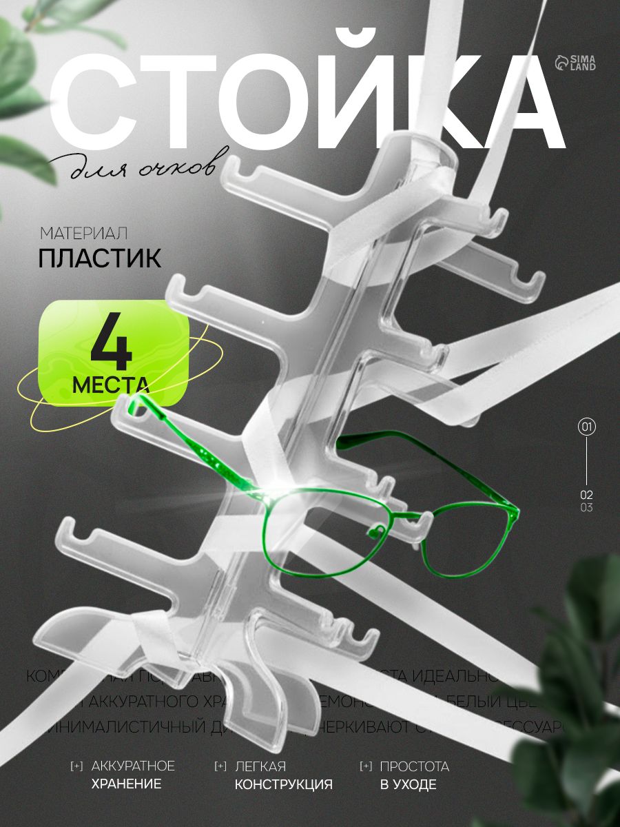 Стойка для очков, настольная/ 4 уровня