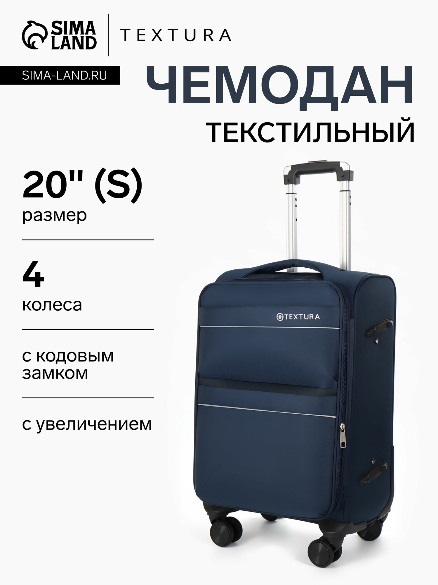Чемодан Textura