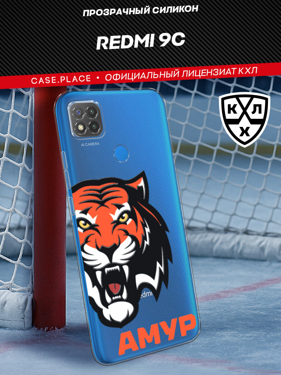 Чехол на Xiaomi Redmi 9C / Сяоми Редми 9C с принтом "КХЛ Амур половина тигра 2"