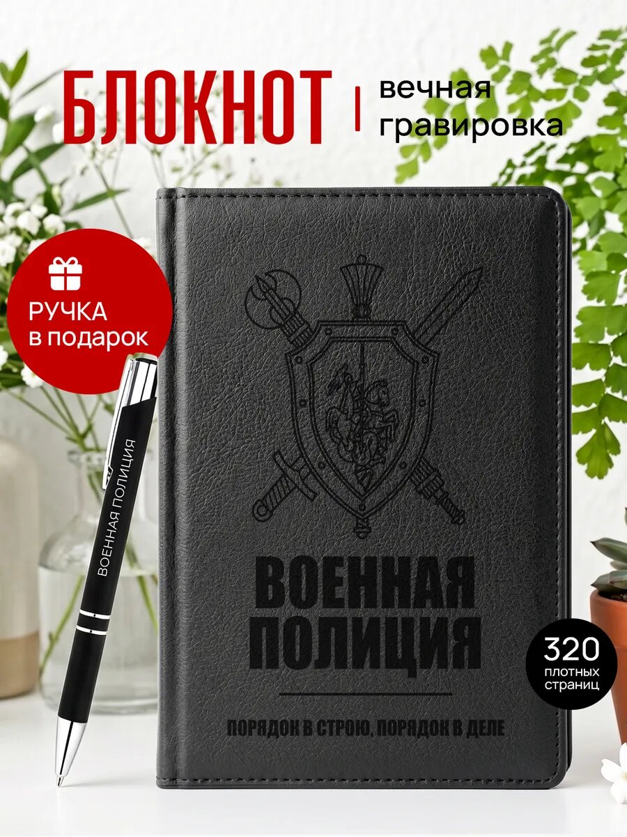 Ежедневник военная полиция патрульному