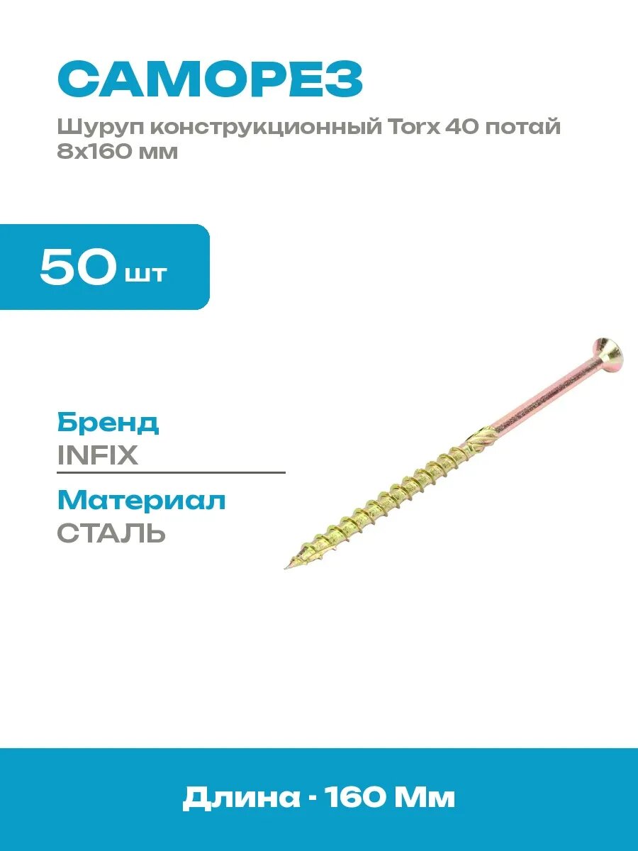 Конструкционные саморезы 8х160 мм потай 50 штук желтые